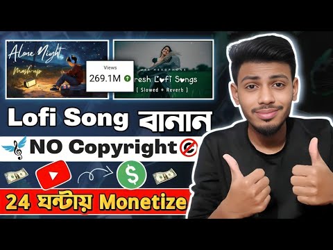 কপি পেস্ট Lofi গান তৈরি করে Youtube থেকে ইনকাম🤑 | how to upload lofi music without copyright💸