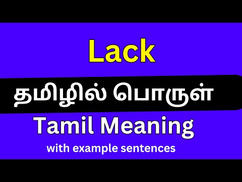 Lack meaning in Tamil/Lack தமிழில் பொருள்