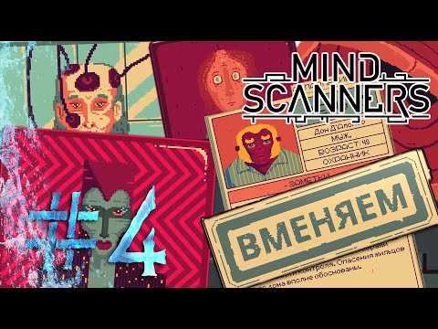 Steam Community :: Video :: ОШИБОЧНЫЕ ДИАГНОЗЫ MIND SCANNERS #4