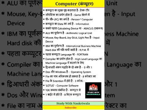 कंप्यूटर से संबंधित महत्वपूर्ण प्रश्न || important questions related to computer