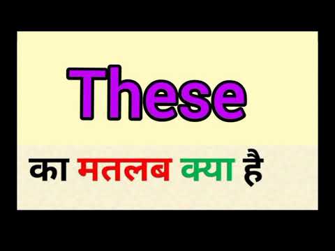 These meaning in hindi || these ka matlab kya hota hai || English to Hindi word meaning