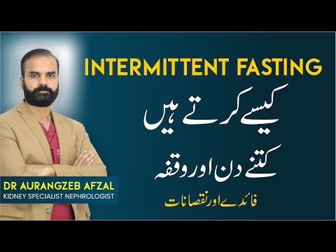 Intermittent Fasting Karny Ka Tarika | Best Weigh Loss Method in Urdu | Tips & Benefits Guide