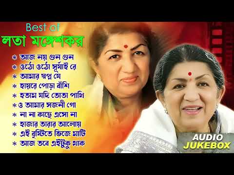 লতা মঙ্গেশকর | Bangla Old Movie Songs | Lata Mangeshkar | Bangla Adhunik gaan | Bangla Superhit gaan