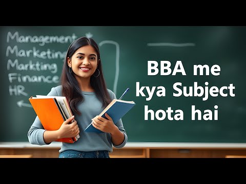 BBA me kon kon se Subject hote hai | BBA me kya Subject hota hai | BBA Subject | BBA subjects