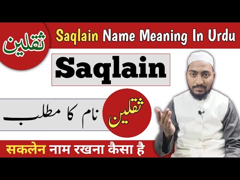 Saqlain Name Meaning In Urdu || saqlain naam ka matlab || Mufti Sadaqat Official || Saqlain Name
