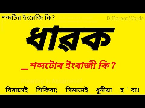 Sprinter meaning in Assamese with Clarification || What is the Meaning of sprinter