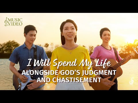 2023 English Christian Song | "I Will Spend My Life Alongside God's Judgment and Chastisement"