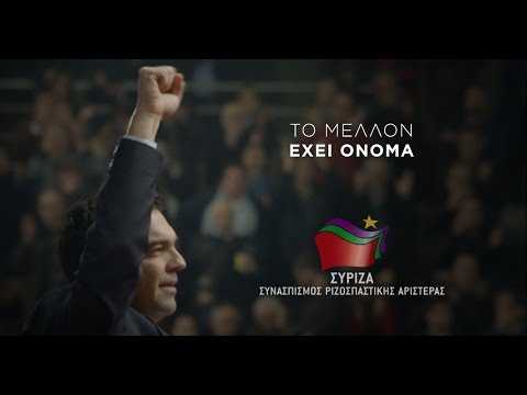 Αξιοπρέπεια – Δικαιοσύνη – Δημοκρατία | ΣΥΡΙΖΑ Γαλατσίου
