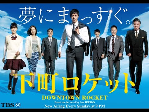Festival Short Trailer for TV drama “Downtown Rocket” -  JAPANESE FILM FESTIVAL ONLINE 2024