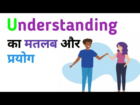 understand ka matlab hindi mein|understanding ka matlab kya hai|understand ka arth|understanding