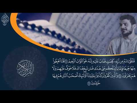 سورة البقرة كاملة للقارئ اسلام صبحي - تلاوه خاشعة