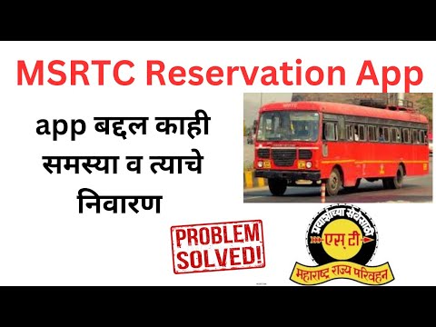 ST Bus App Related Problems | MSRTC Bus Reservation App Related Problems and Solutions