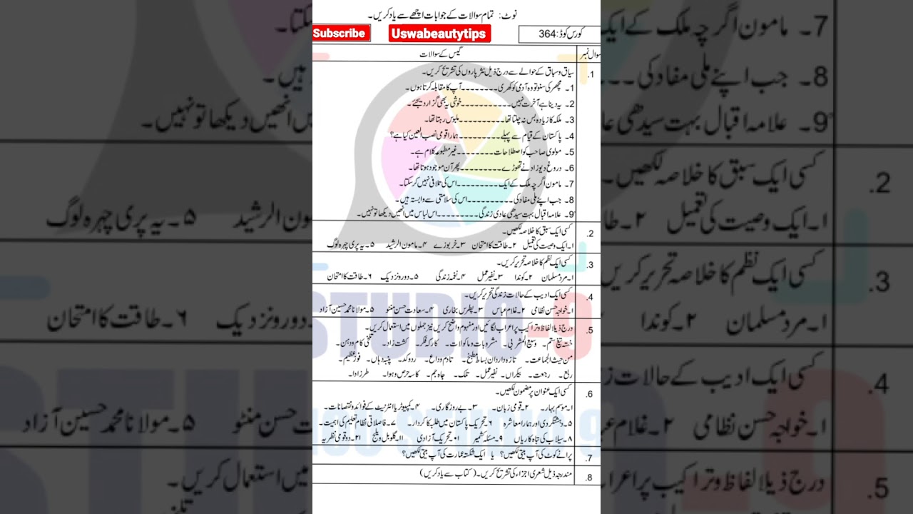 Aiou intermediate urdu 2 code 364 guest paper #aiou #short #364 #intermediate #uswabeautytips