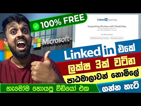 LinkedIn Free Online Courses with Certificate | Free Online Courses | How to Enroll?