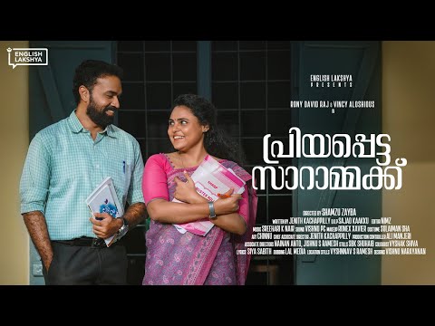 PRIYAPPETTA SARAMMAKK | ENGLISH LAKSHYA |SHAMZU ZAYBA |RONY DAVID RAJ |VINCY ALOSHIOUS