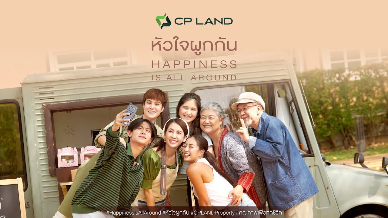 CP LAND X บอย โกสิยพงษ์ ต่อยอดแบรนด์เลิฟ ปล่อยมิวสิควิดีโอ หัวใจผูกกัน เวอร์ชั่นใหม่ Happiness ...