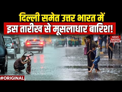 Delhi NCR Weather News: Monsoon कितनी कहर बरपाने वाला है | Rain | Heatwave | IMD | Breaking News |