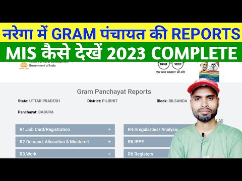 Nrega Report Kaise Dekhe | Nrega Gram Panchayat Report | Nrega Mis Report Kaise Dekhe - Mgnrega