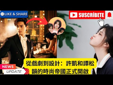 From Drama to Design: Xu Kai & Tan Songyun's Fashion Empire Begins