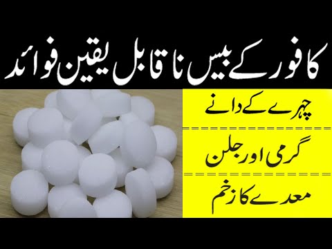 Benefits Of Camphor in Urdu || kafoor ke fawaid ur us ke istemal || Kafoor Ke Fayde In Urdu kapoor