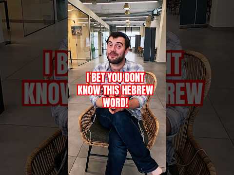 💥Do you know the word Heaven in Hebrew? 🥰#hebrew #biblestudy #bible