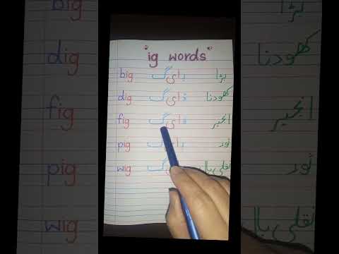 "ig words"| Kids. Edu