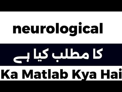 Neurological Meaning In Urdu | Neurological Meaning | Neurological Ka Matlab Kya Hota Hai | Neurolog