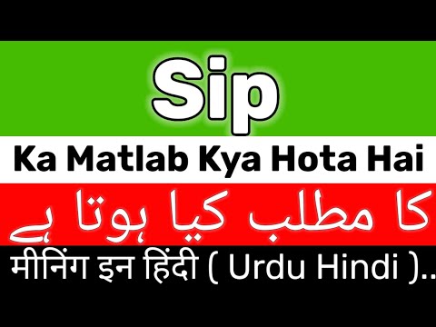 Sip Meaning | Sip Meaning In Urdu | Sip Ka Matlab Kya Hai | Sip Ka Meaning Kya Hai