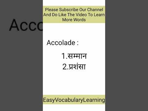 Accolade meaning in hindi #shorts #englishwords #easyenglishvocabulary #inhindi