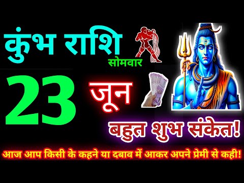 कुंभ राशि 23 जून 2025 | Aaj ka kumbh rashifal| kumbh rashi 23 June 2025 | KB Rashifal