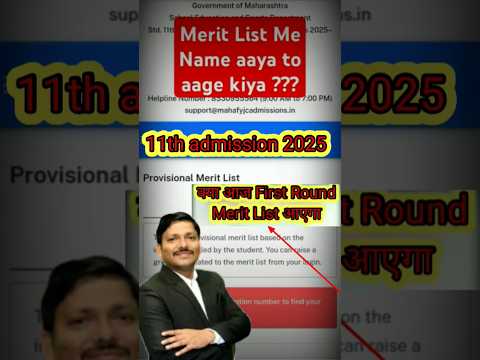 11th Admission Process 2026 II Merit List Status #11thadmission #dineshsir #11thadmission2025