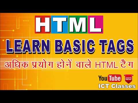 Learn Basic HTML Tags in Notepad. [In Hindi]