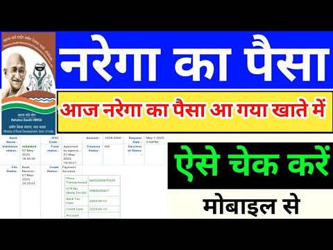 Nrega payment new update 2025 || When will the money for MNREGA come? | How to check MNREGA payme...