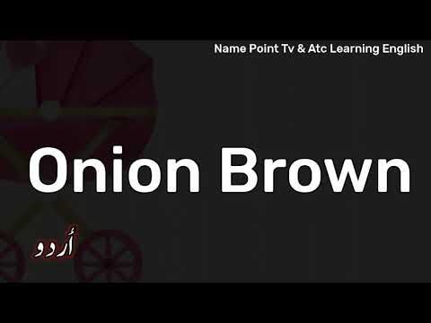 Onion Brown Meaning In Urdu | Onion Brown Meaning | Onion Brown Ka Matlab Kya Hota Hai | Onion