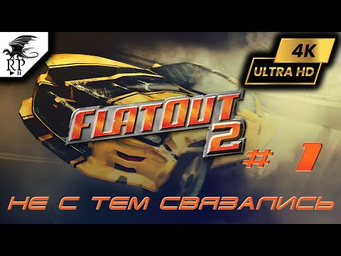 Steam Community :: Video :: Не с тем связались ǀǀ FlatOut 2 #1