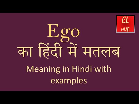 Ego meaning in Hindi