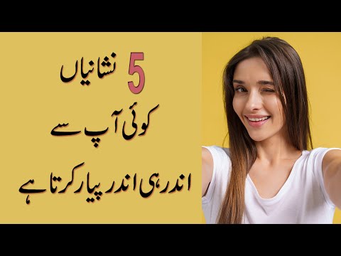5 Signs Someone Has A Secret Crush On You in Urdu & Hindi