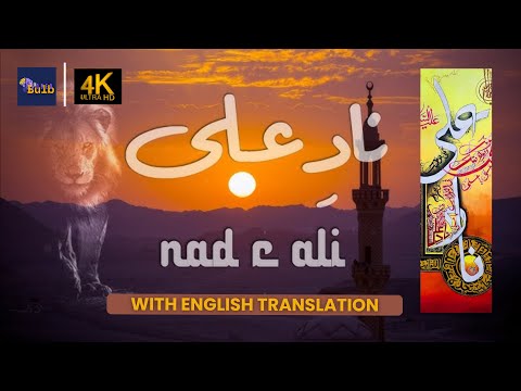 Nad e Ali - with English Translation - Ali Fani. #4k