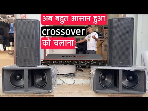DJ Crossover With Connection Settings Easy है बहुत ये Ati Pro का 3 Way Crossover