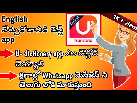 How to download u dictionary app in telugu in 2022 | How to use u dictionary app @AkhilTejaTechy