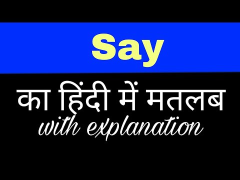 Say meaning in hindi || say ka matlab kya hota hai || english to hindi word meaning