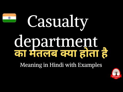 Casualty department meaning in Hindi | Casualty department ka kya matlab hota hai | explained