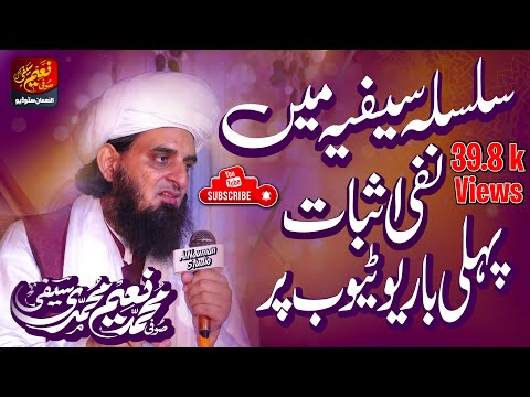Nafi Asbat in Silsila Saifi (لَا إِلَٰهَ إِلَّا ٱللَّٰهُ) La ilaha illa Allah Sufi M Naeem Saifi