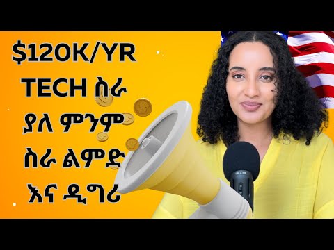 ሳይዘጋ አሁኑኑ ተመዝገቡ | A Tech Career With Out Degree or Experience | Apply Now