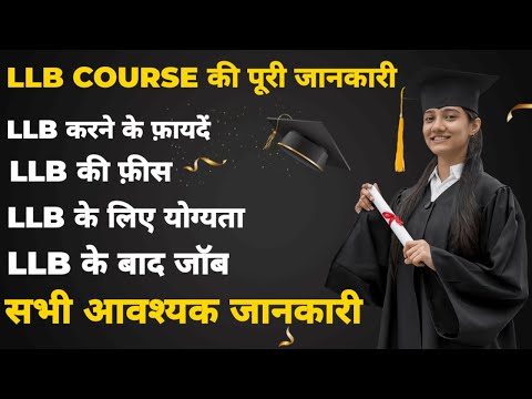 LLB Kya Hai | What is LLB Course | एलएलबी कोर्स | LLB all Information | LLB Full Form | LLB in 2024