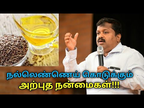 பல நன்மைகள் செய்யும் நல்லெண்ணெய் - தெரிந்துகொள்ளுங்கள் | Dr.Sivaraman - benefits of gingelly oil