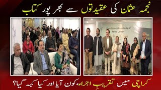 نجمہ عثمان - اردو شاعرہ | Najma Usman - Urdu Poet
