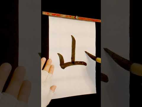 How do you read this kanji in Japanese ? 1 #Shorts#Japanese#kanji