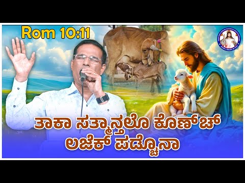 Anyone who believes in him will never be put to shame | Rom 10:11 | Br Prakash Dsouza|19th June 2025