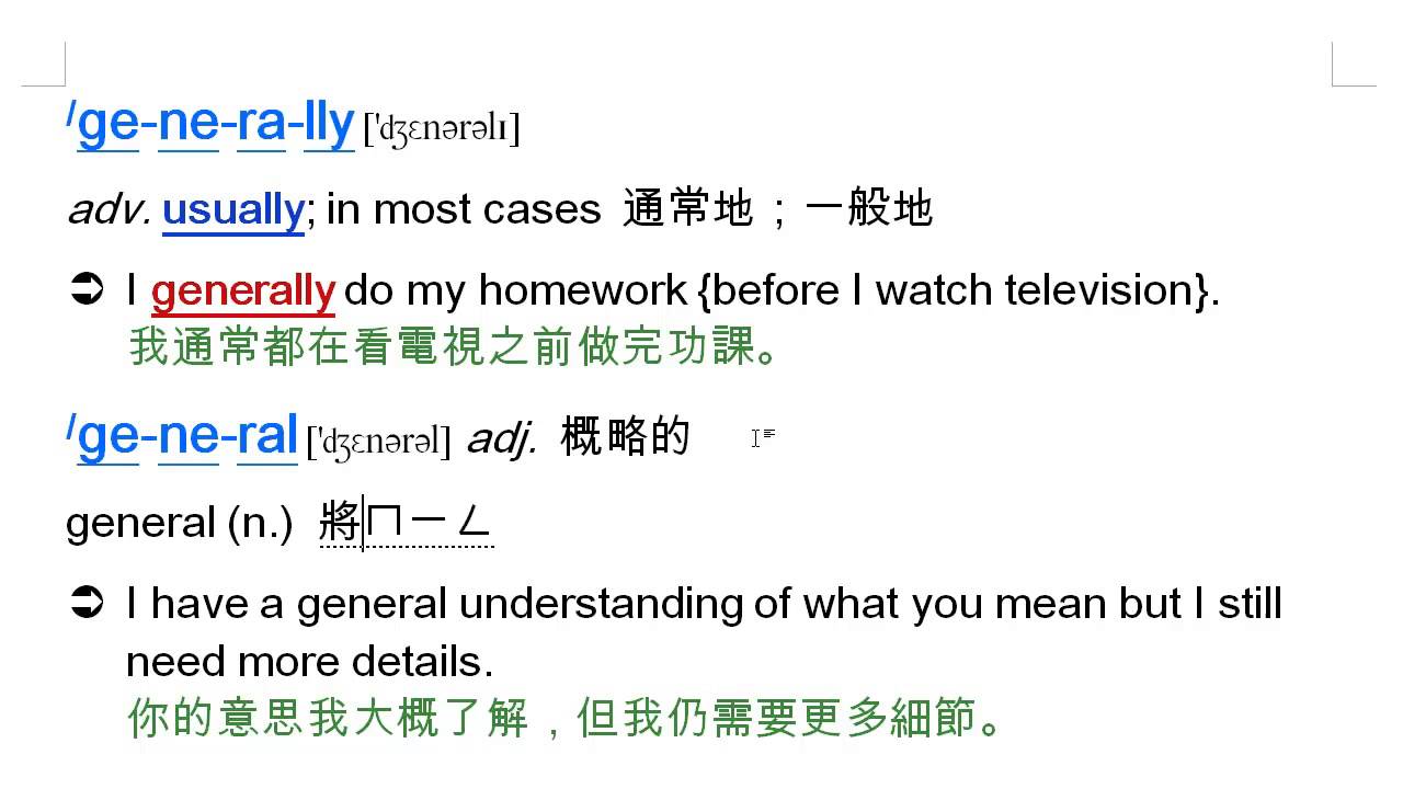 generally: 通常地, 一般地, general, 一般的, 將軍 | 龍騰Book2 Lesson12 (含課文的講解) | 均一教育平台